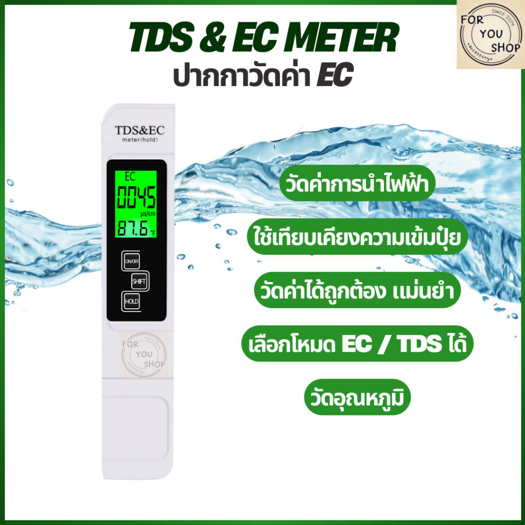 เครื่องวัดน้ำ 3in1 TDS/EC/PPM Meter ดิจิตอล พร้อมจอ LCD วัดแม่นยำ ใช้งานง่าย พกพาสะดวก | Shopee ...