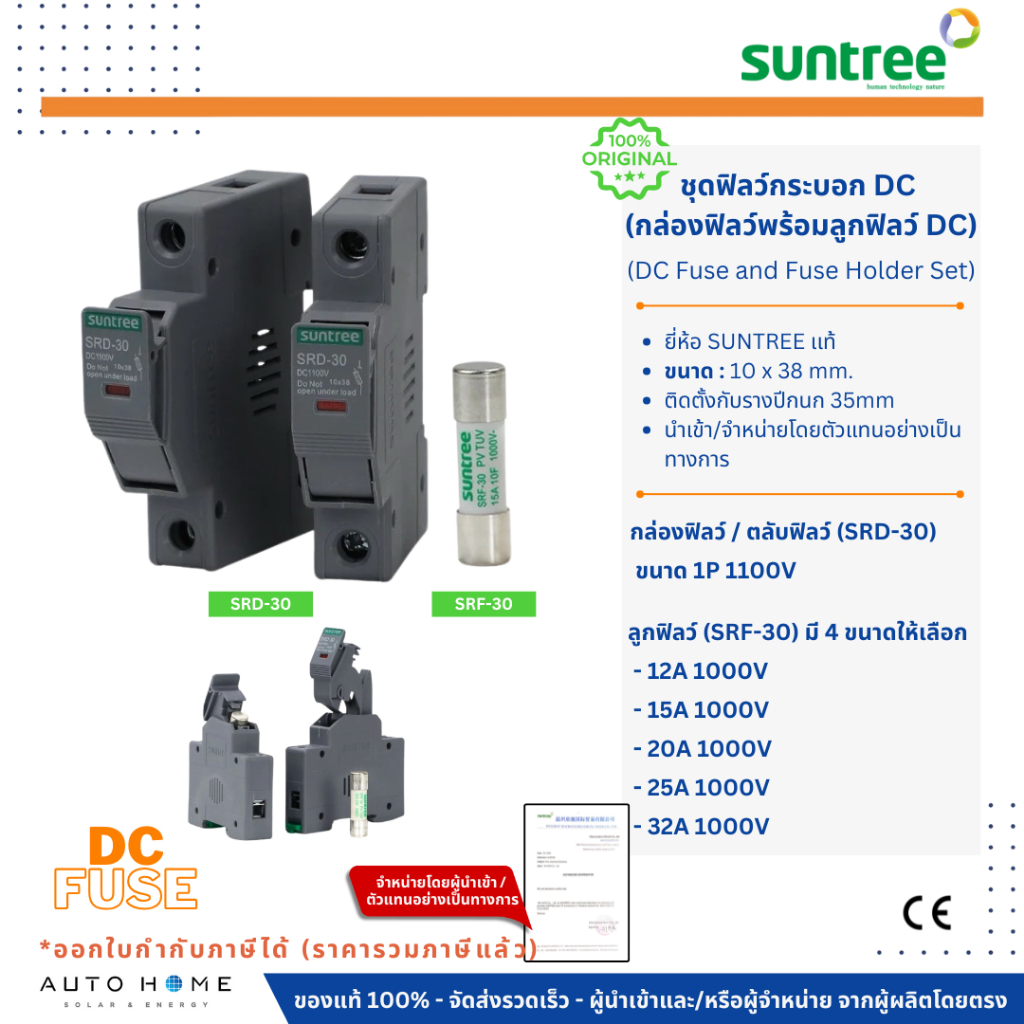 [พร้อมส่งในไทย] SUNTREE ดีซี ฟิวล์ 1000V 12/15/20/25/32A พร้อมกล่อง ...