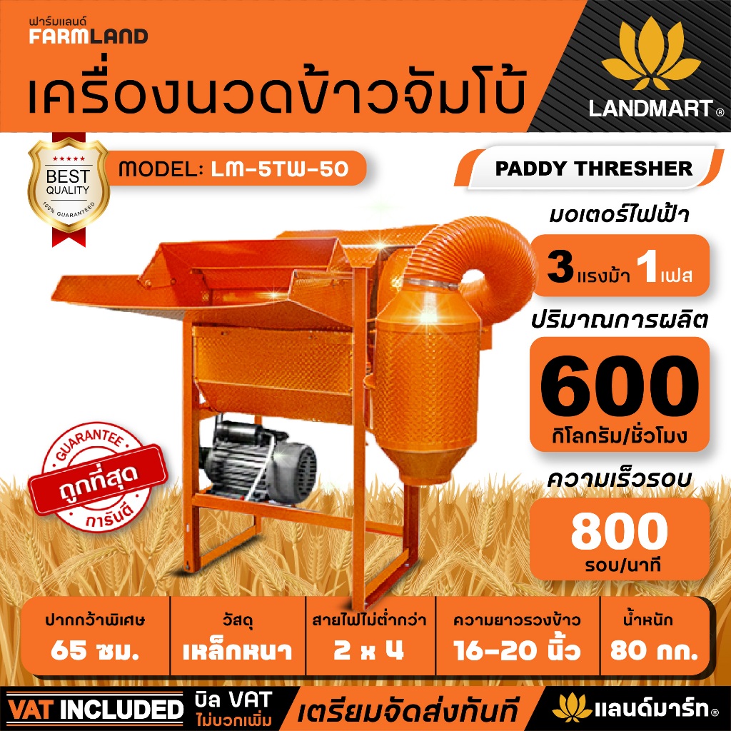 LANDMART เครื่องนวดข้าวจัมโบ้ แลนด์มาร์ท ปากกว้าง 65 ซม. เฉพาะโครง / มอเตอร์ / เครื่องยนต์เบนซิน ...