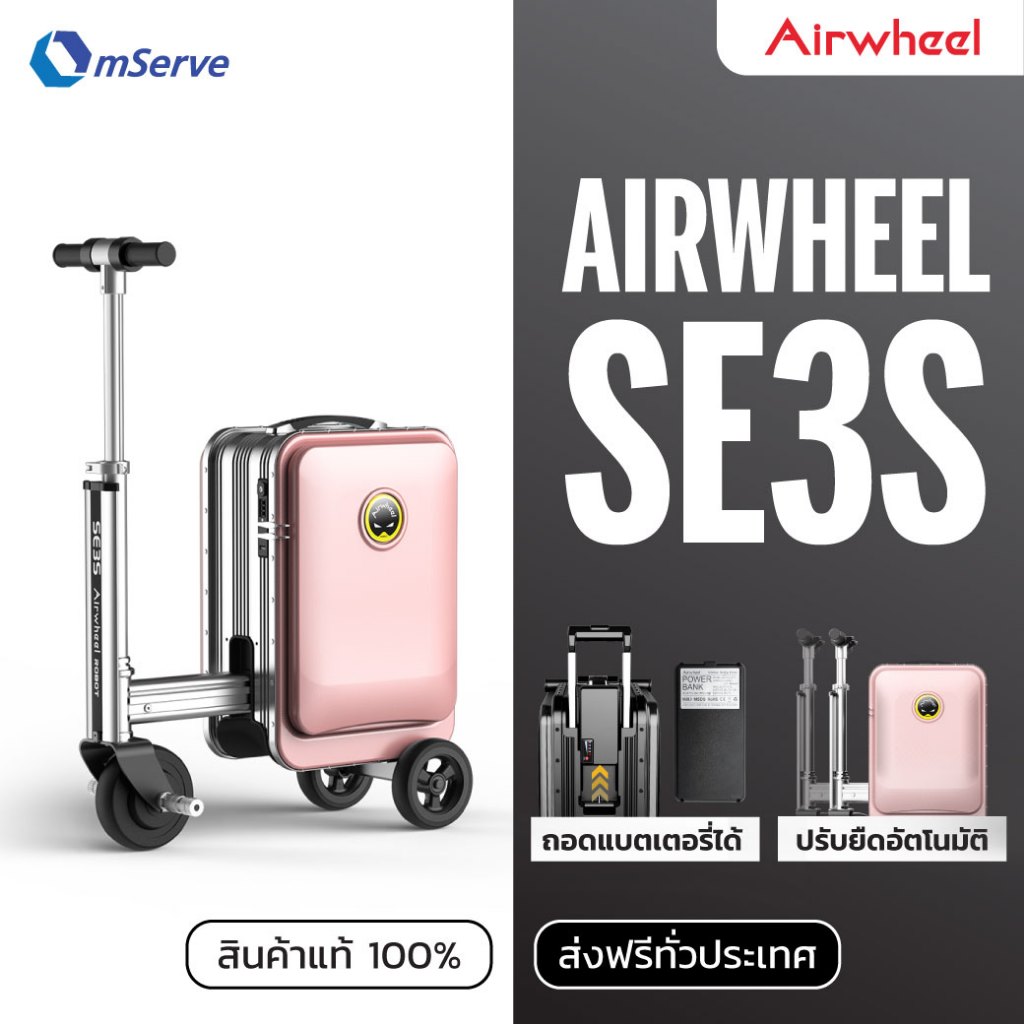[พร้อมส่ง][ส่งฟรี] Airwheel SE3S - สีชมพู (Pink) กระเป๋าเดินทาง ไฟฟ้า ...