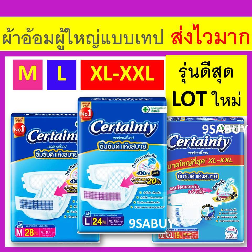1 ห่อ Certainty L 24 4 extralock ผ้าอ้อมแบบเทป ผ้าอ้อมผู้ใหญ่ราคาถูก เซ ...