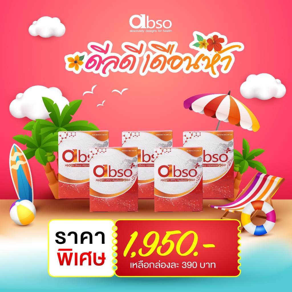 ดีลดีเดือนห้า abso plus 5 กล่อง 1950.- บาท | Shopee Thailand