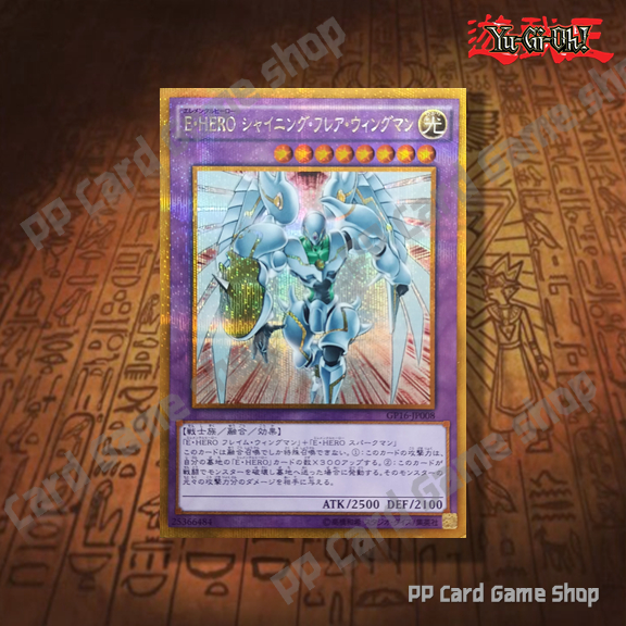 Elemental Hero Shining Flare Wingman [GP16-JP008] (Gold Rare) 25366484 การ์ดยูกิ Yugioh ...