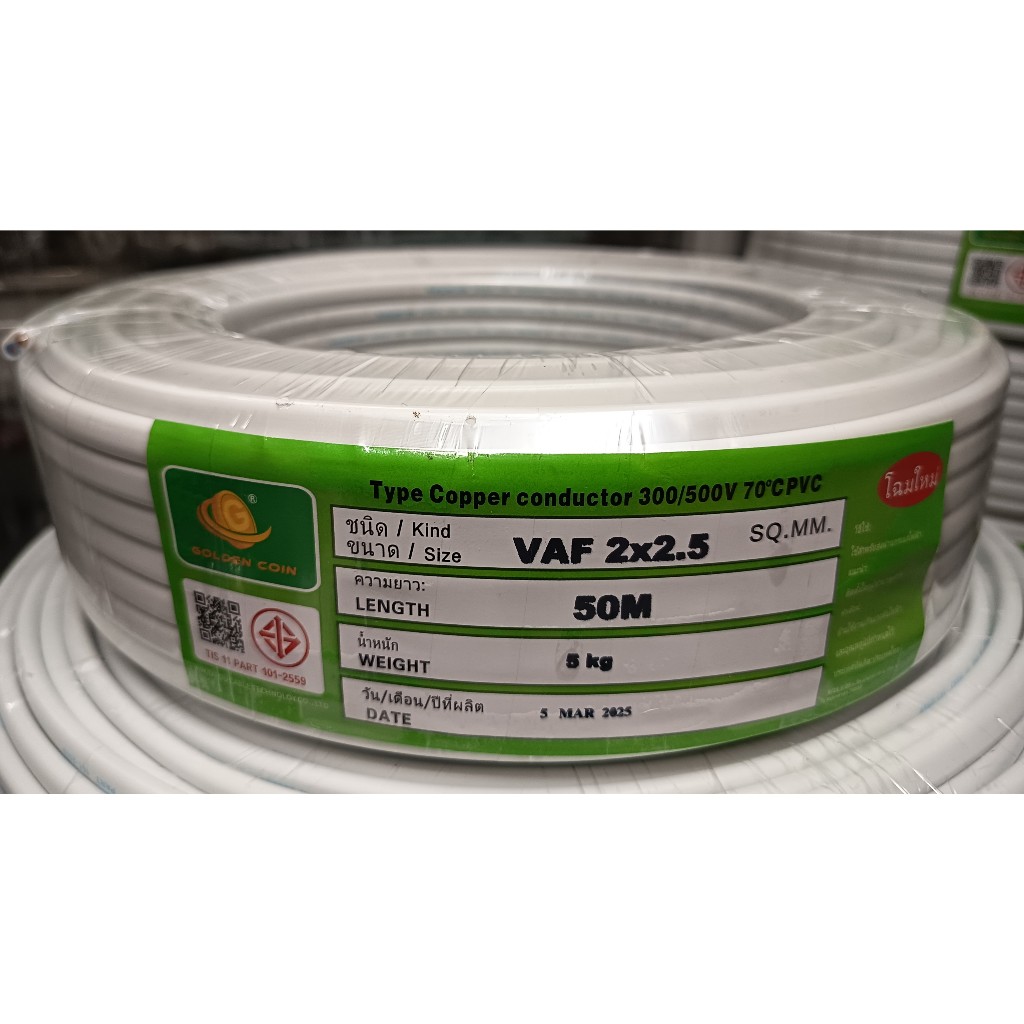 GDL สายไฟ แกนแข็ง VAF 2x2.5 sq.mm ยาว 50เมตร เดินภายใน ทองแดงเต็ม มอก.ใหม่ | Shopee Thailand