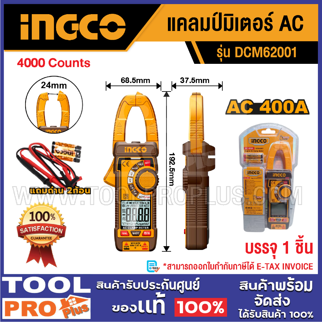 INGCO แคลมป์มิเตอร์ DCM62001 AC^^ | Shopee Thailand
