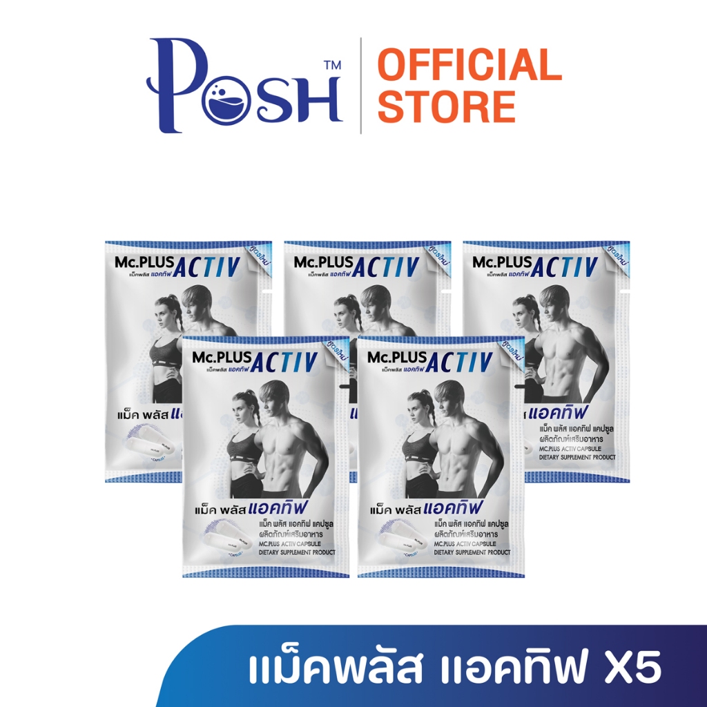 Mc.Plus Activ 2 เม็ด x 5 ซอง Clearance | Shopee Thailand