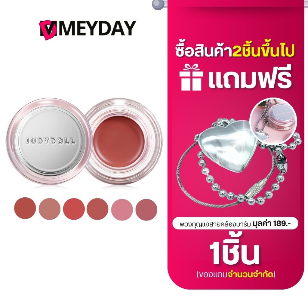 Judydoll Watery Multiuse Color Balm จูดี้ดอล วอเตอร์รี่ มัลติยูส ...