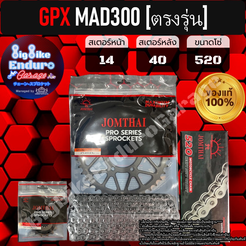 ชุดประหยัด สเตอร์โซ่ข้อหนาธรรมดา(ไม่มียางX-Ring) GPX MAD300 ตรงรุ่น ...