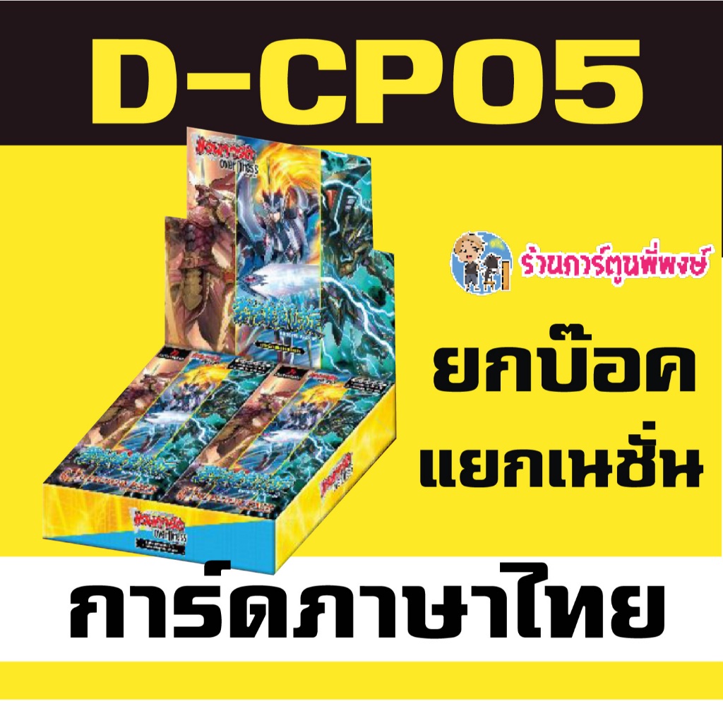 แวนการ์ด VGT-D-CP05 D-CP05 ชุดเสริม ยกบ๊อค แยกเนชั่น Vanguard D ...