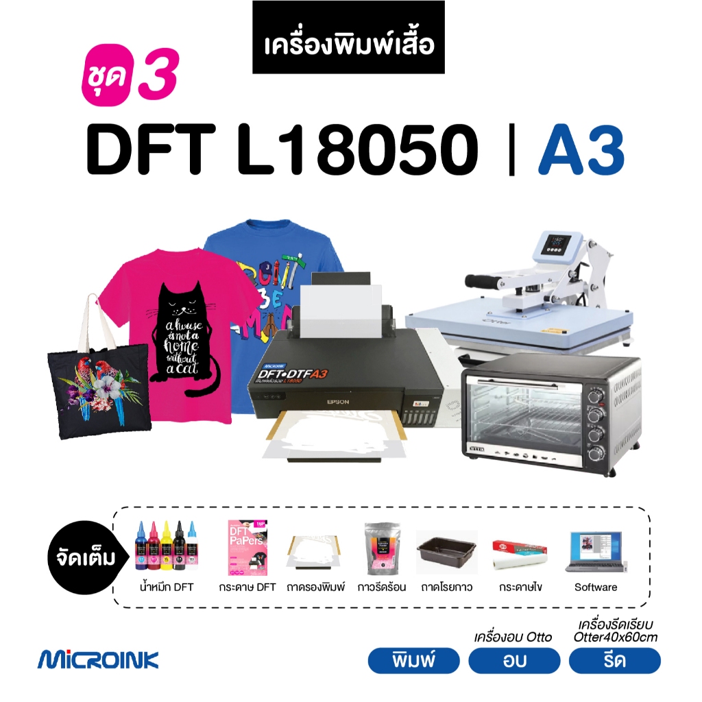 ชุด เครื่องพิมพ์ DFT DTF L18050 A3 สำหรับงานเสื้อหลากหลายเนื้อผ้าและทุกสีสัน | Shopee Thailand