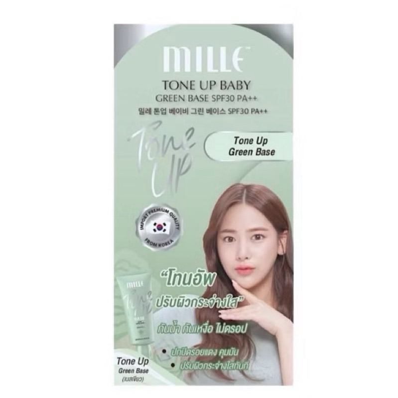 Mille Tone up มิลเล่โทนอัพ เบสเขียว [ 1 กล่อง ] | Shopee Thailand