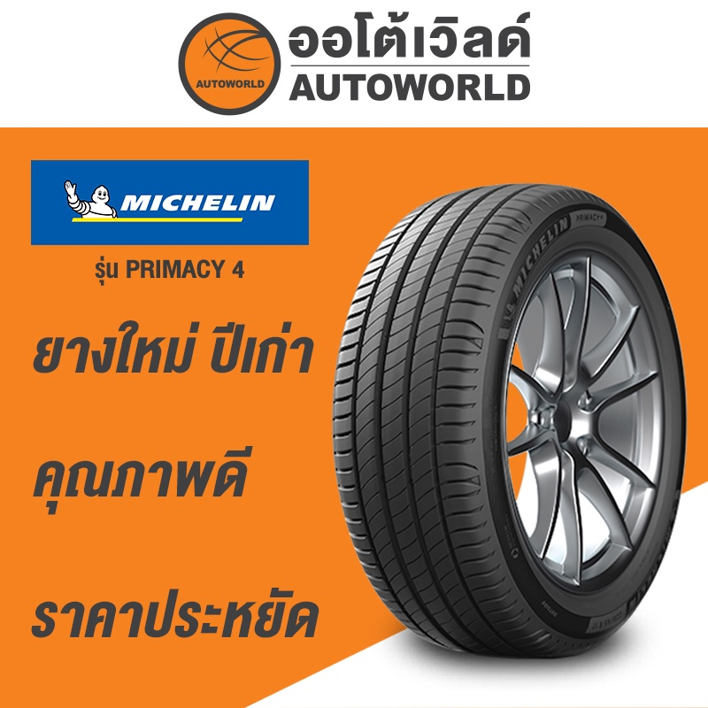 195/60R16 MICHELIN PRIMACY 4 ST ยางใหม่ค้างปี2023 | Shopee Thailand