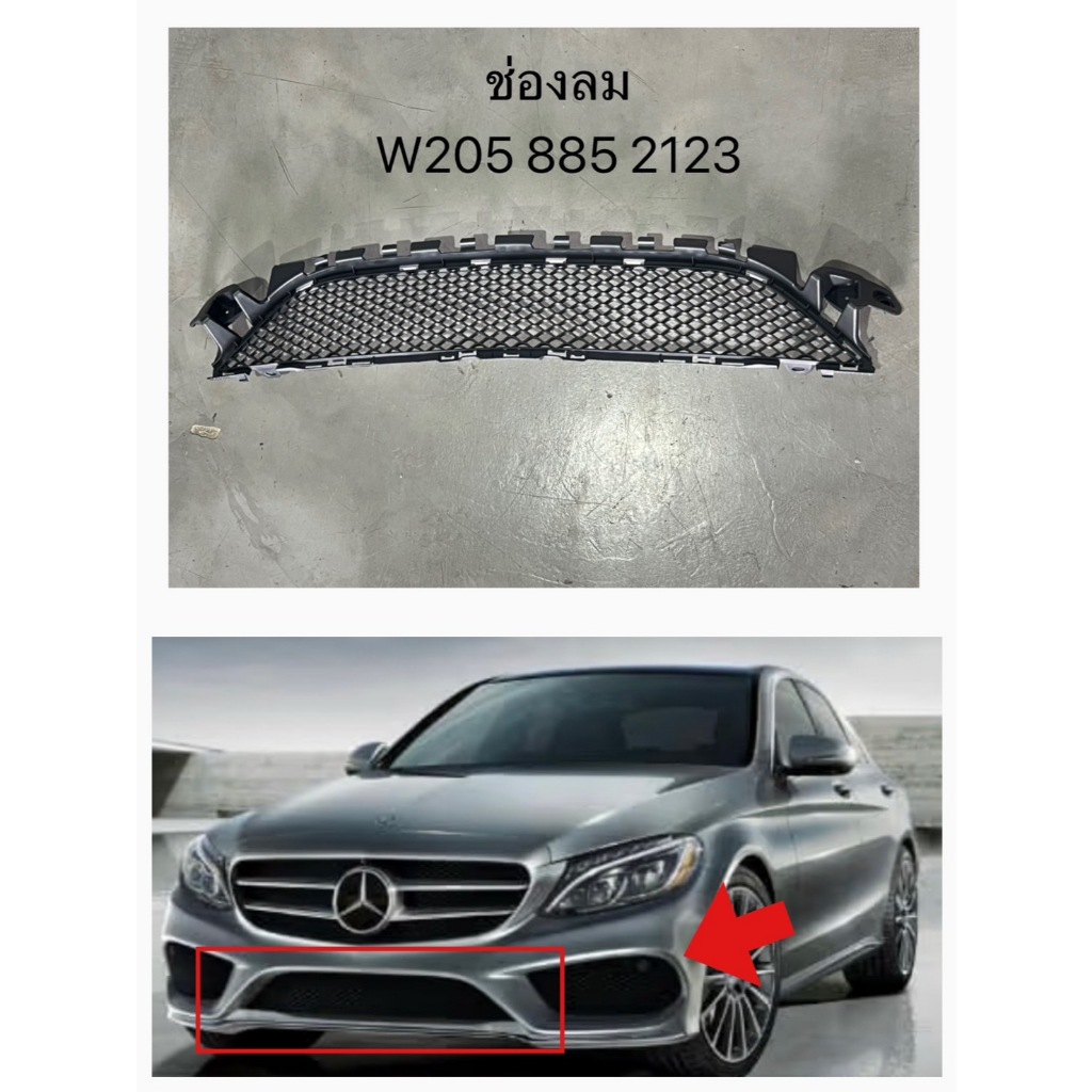 ช่องลมกันชนหน้า Mercedes - Benz W205 AMG โฉมแรก ปี 2015 | Shopee Thailand