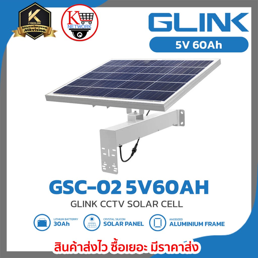 SOLAR CELL GLINK รุ่น GSC-02 5V60AH | Shopee Thailand
