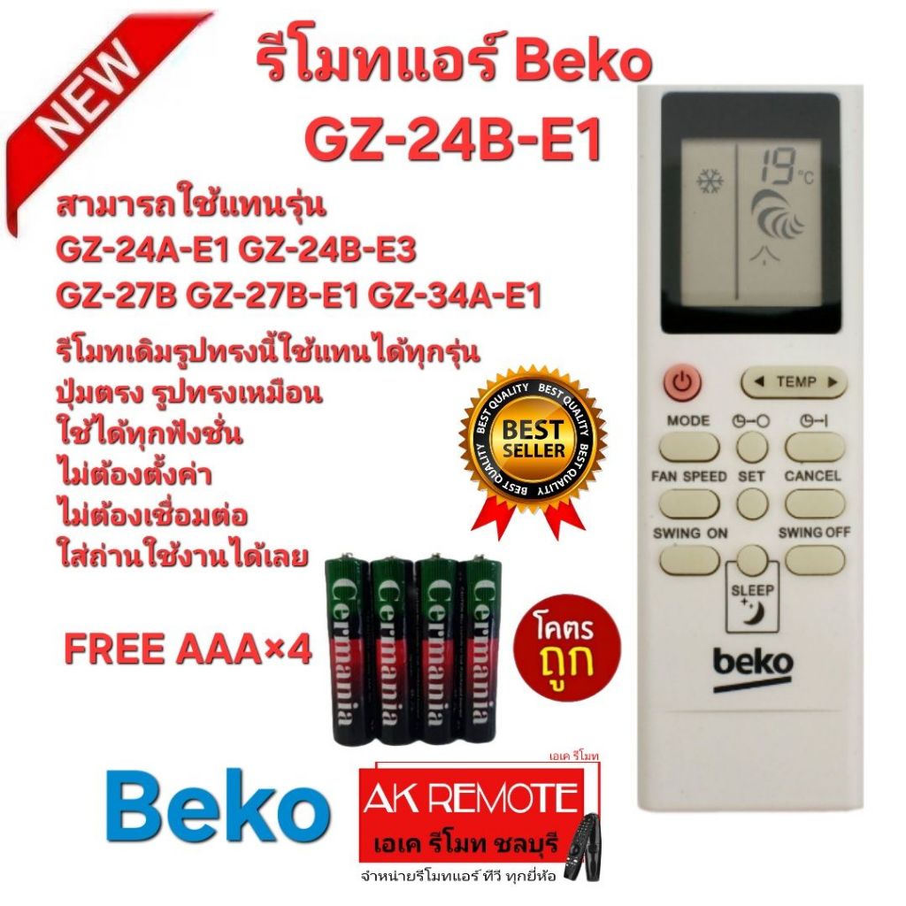 ออกใบกำกับภาษีได้ Free AAA×4 Beko รีโมทแอร์ GZ-24B-E1 รีโมทเดิมรูปทรง ...