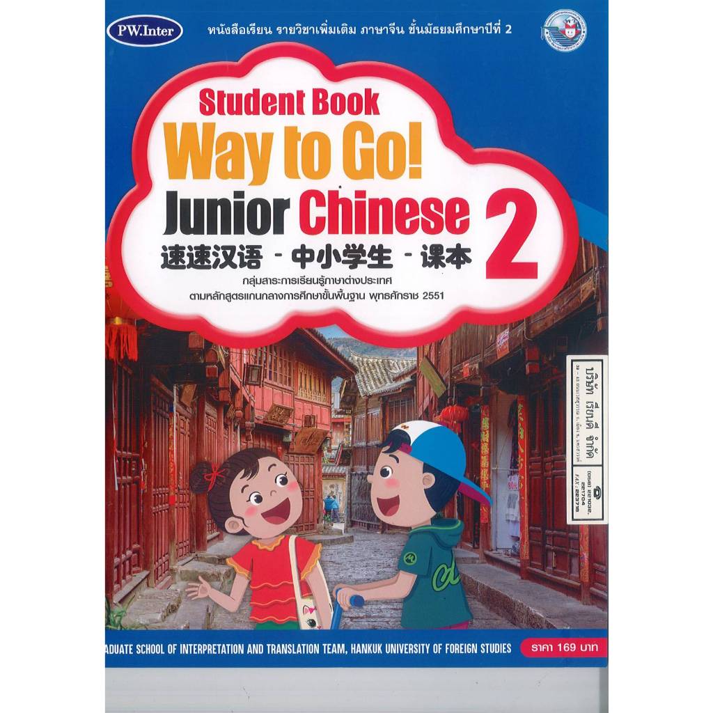 Way To Go! Junior Chinese Student Book 2 PW.Inter 189.- 9781640159808 ...