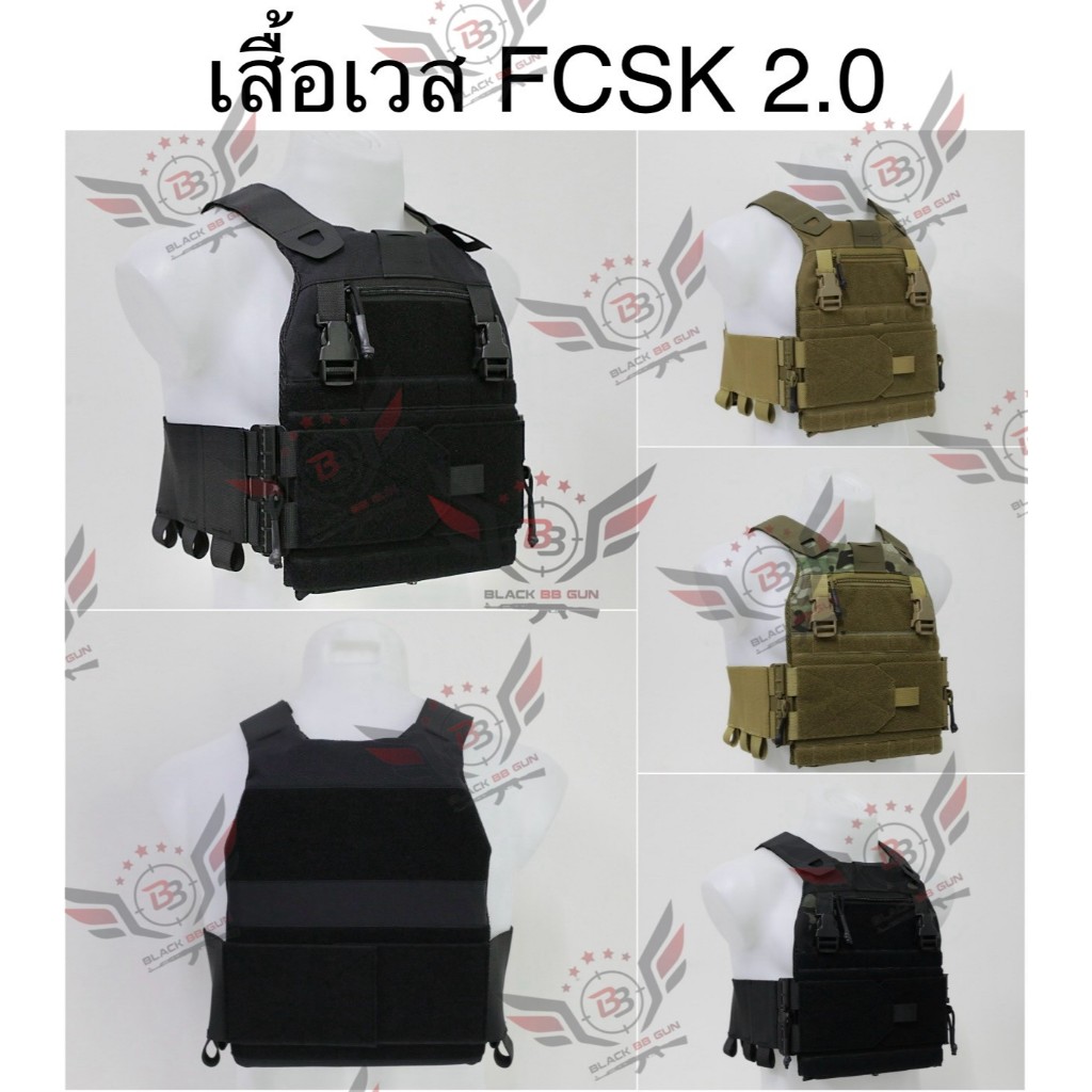 เสื้อเวส FCSK 2.0 (FCSK 2.0 PLate Carrier) ขวัญใจสายตรวจ | Shopee Thailand