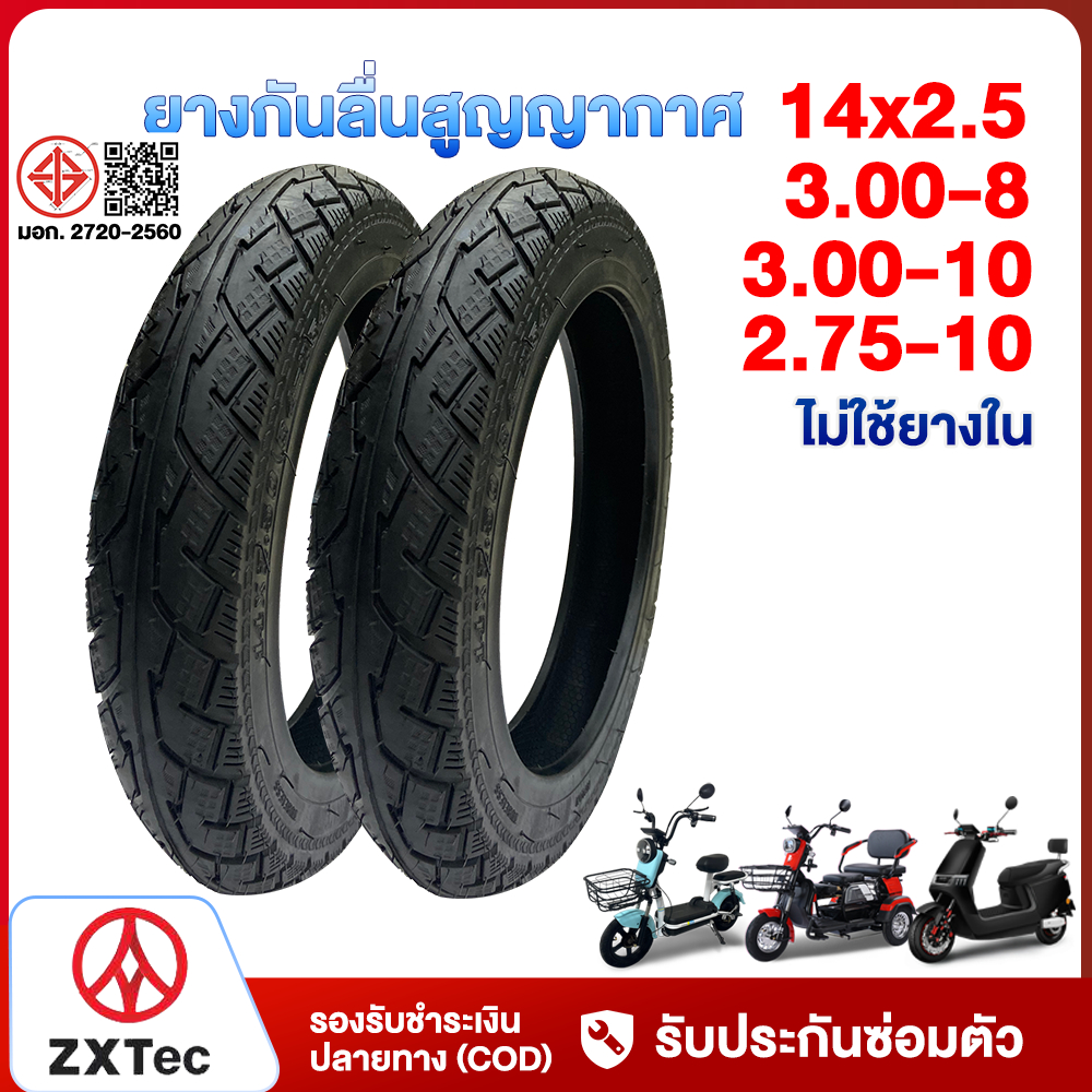 ZXTeC ยางนอก รถจักรยานไฟฟ้า14x2.5 3.00-8 ยางกันลื่นสูญญากาศ3.00-10 2.75 ...