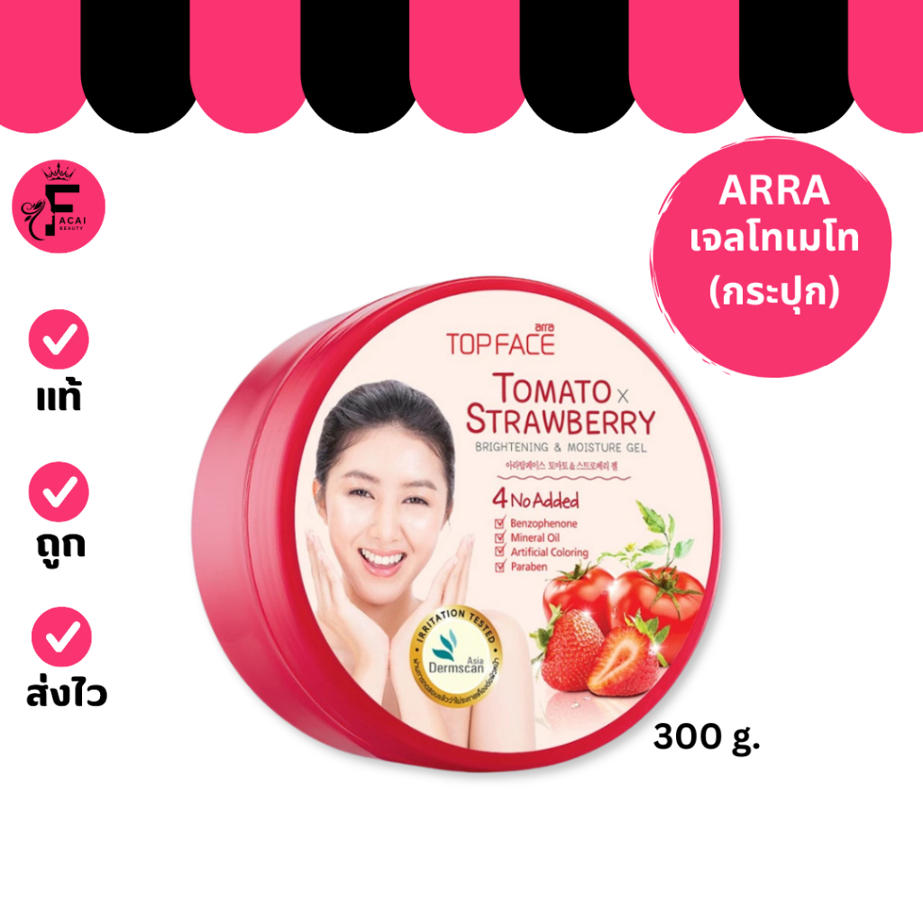 (1 กระปุก) ARRA TOPFACE เจลบำรุงผิว อาร่า ท็อปเฟซ เจลมะเขือเทศ (ปริมาณ ...