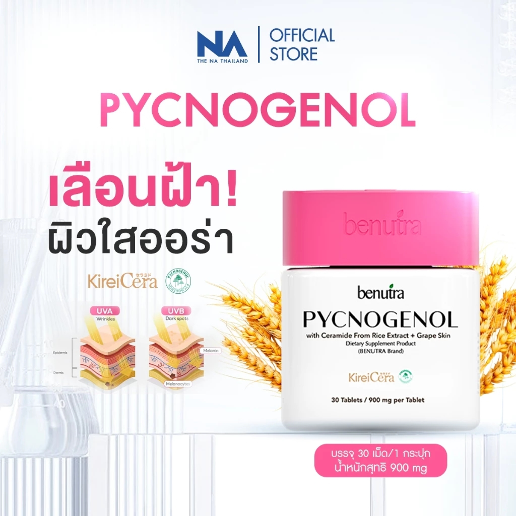BENUTRA - PYCNOGENOL with Ceramide + Grape Skin 1 ก. 30 เม็ด เปลือกสน ...