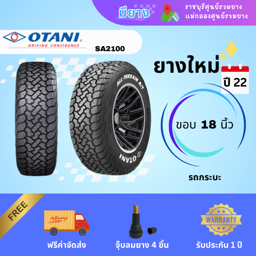 ยาง OTANI รุ่น SA2100 เบอร์ 35x12.5R18 ยางใหม่ปี 22 [2 เส้น] | Shopee Thailand