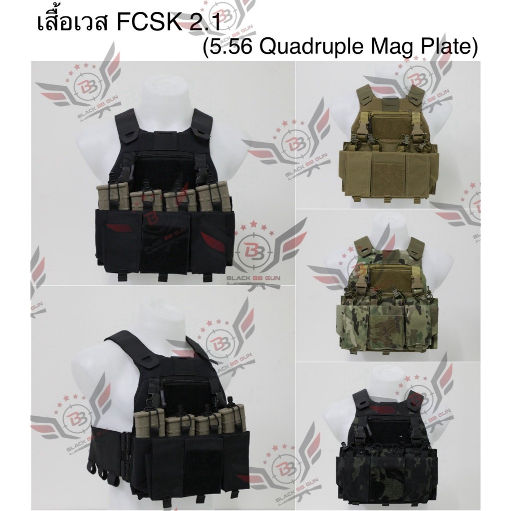 เสื้อเวส FCSK 2.1 (เสื้อเวส FCSK 2.0 + เพ้าแม็ก4ช่อง) (FCSK 2.1 PLate ...
