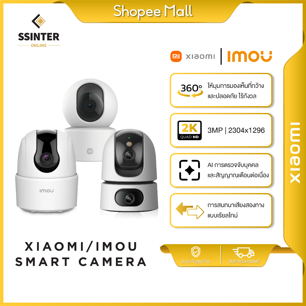 Xiaomi/IMOU Smart Camera (Global Version) กล้องวงจรปิด 360 องศา 2K ...
