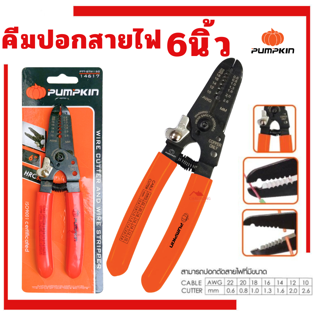 คีมปอกตัดสายไฟ 6นิ้ว PUMPKIN (14617) คีมช่างไฟ คีมปอก คีมตัด ในตัวเดียว ...