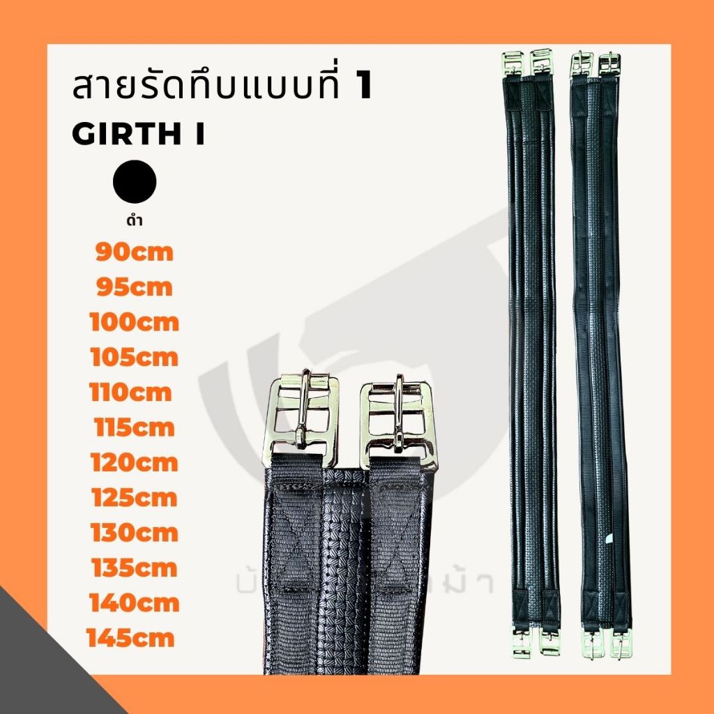 สายรัดทึบ 1 Waffle Weave Neoprene Girth | Shopee Thailand