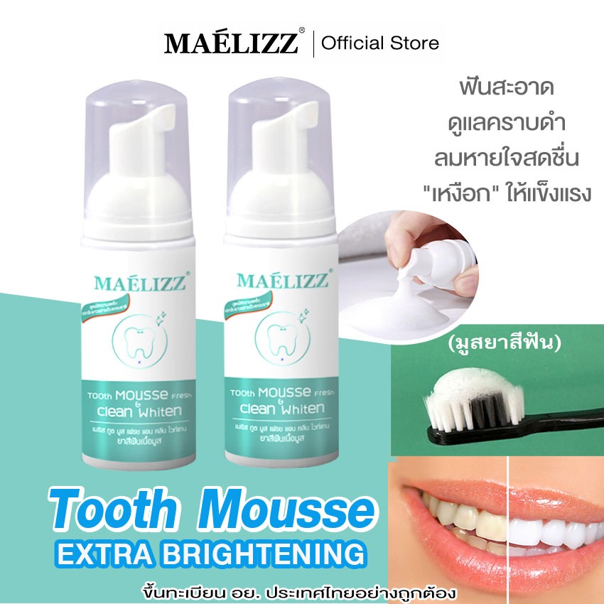 4 ขวด!! Maelizz Tooth Mousse Whiten มูสยาสีฟันสำหรับผู้ใหญ่/เด็ก ขจัดฟันเหลือง สูตรฟันขาวลดคราบ ...