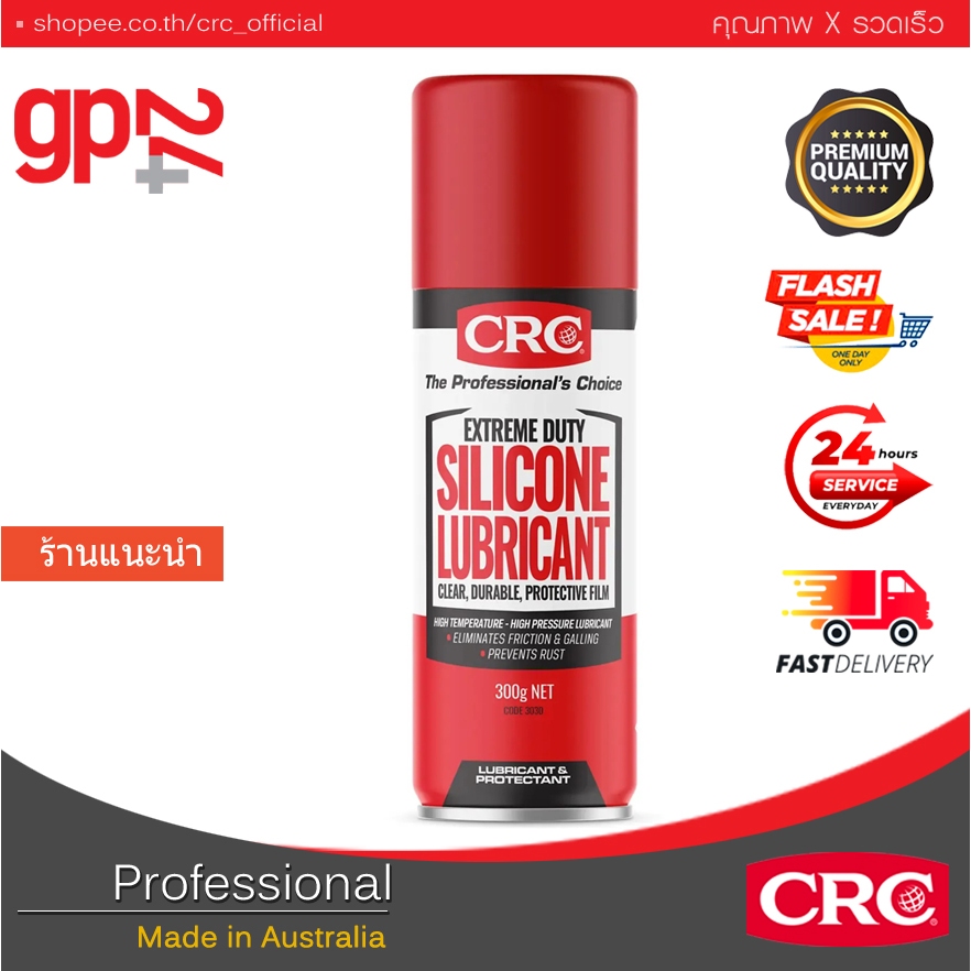 CRC Extreme Duty Silicone 300g ซิลิโคนเกรดพรีเมียม คุณภาพสูง | Shopee Thailand