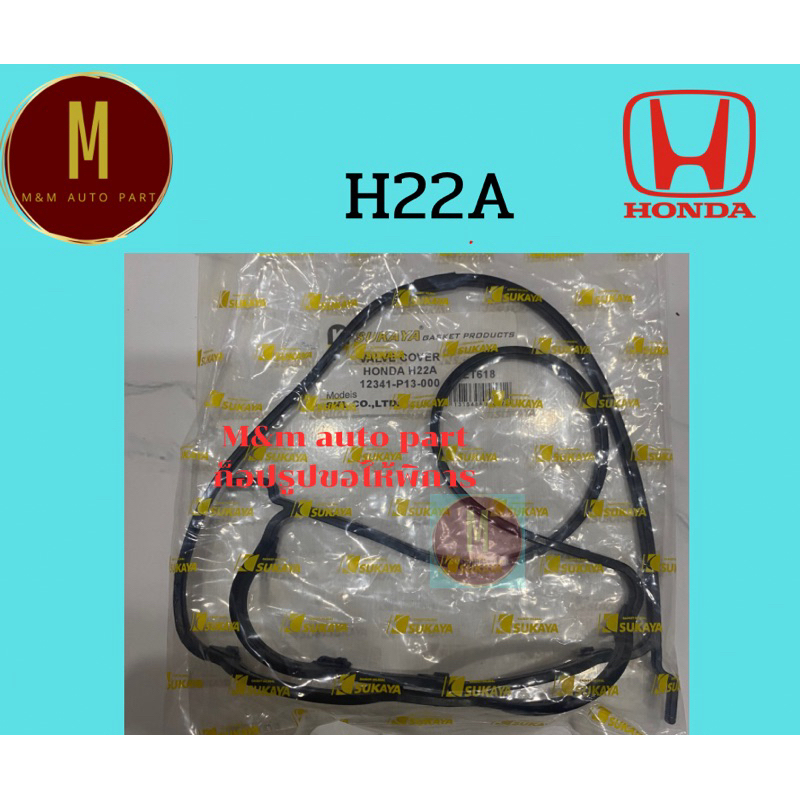 ยางฝาวาล์ว HONDA H22A PRELUDE VTEC DOHC 2200CC 16V ยี่ห้อ sukay ...