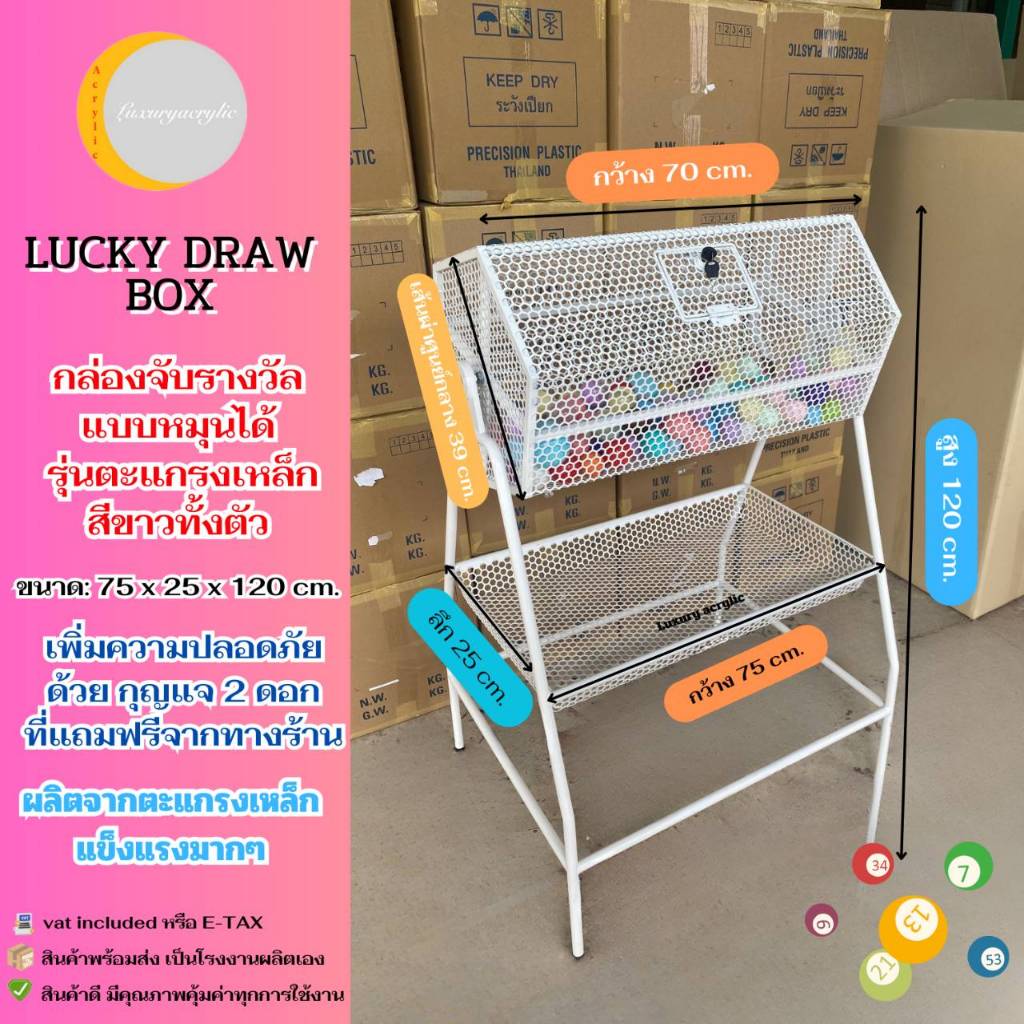 Lucky Draw Box กล่องจับรางวัลแบบหมุนได้ สีขาวทั้งตัว แบบเหล็กตาข่าย ...