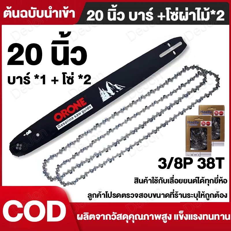 ORONE สินค้านำเข้าของแท้ 20นิ้ว เลื่อยยนต์ 4จังหวะ 125CC 25แรงม้าบาร์ ...