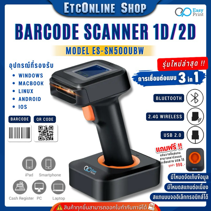 บาร์โค้ด Barcode Scanner EasyPrint ES-200U/W 1D 2D มือ2 | Shopee Thailand