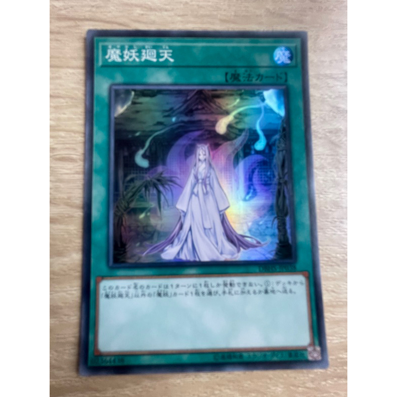 Mayakashi Return ระดับ Super Rare (SR) รหัส DBHS-JP038 สภาพนางฟ้า | Shopee Thailand