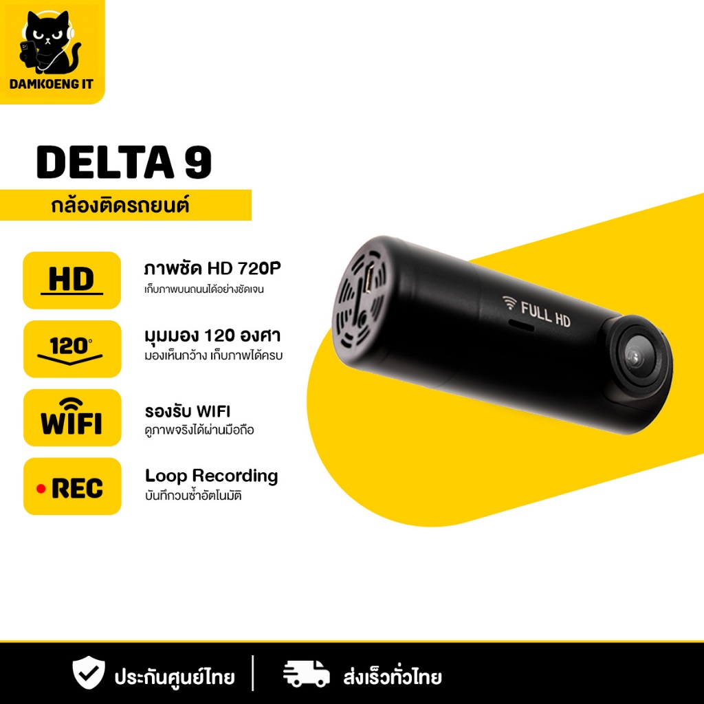 กล้องติดรถยนต์ Delta 9 Carcam กล้องติดรถ Wifi ชัดจริง ไร้จอ หมดปัญหาแสง ...