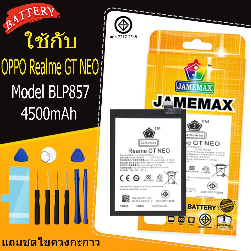 แบตเตอรี่ เเบต OPPO Realme GT NEO battery oppo realme GT Neo Model ...
