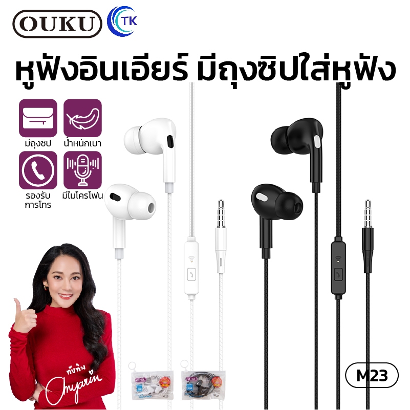 หูฟัง OUKU รุ่น M23 แท้ มีไมโครโฟน สนทนา ของแท้แกะกล่อง หูฟังซัมซุง นุ่มสบายหู เสียงดัง เบสหนัก ...