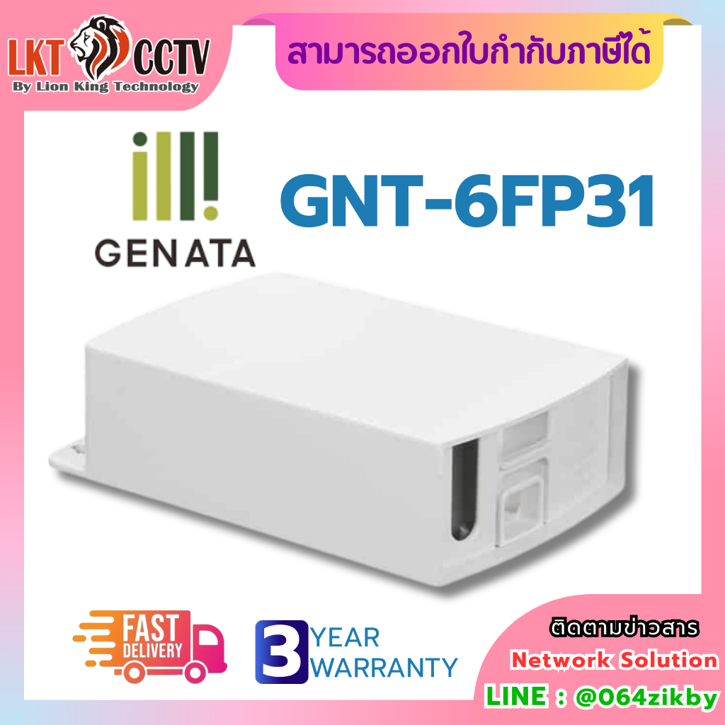 GENATA GNT-6FP31 เป็นอุปกรณ์ขยายสัญญาณ PoE สำหรับใช้งานภายนอกอาคาร ...