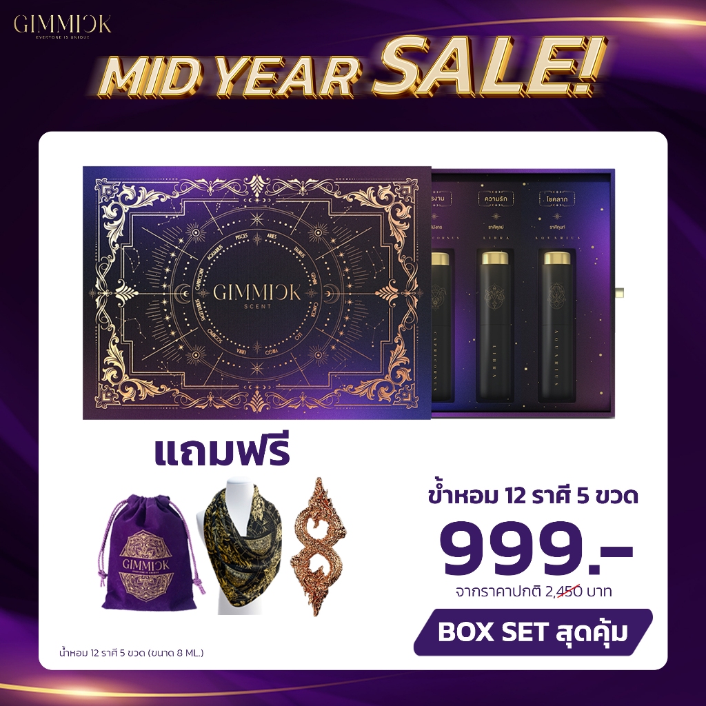 GIMMICK SCENT "BOXSET" เซ็ตน้ำหอม 12 กลิ่น 12 ราศี "พร้อม บ่วงพญานาคราช ...