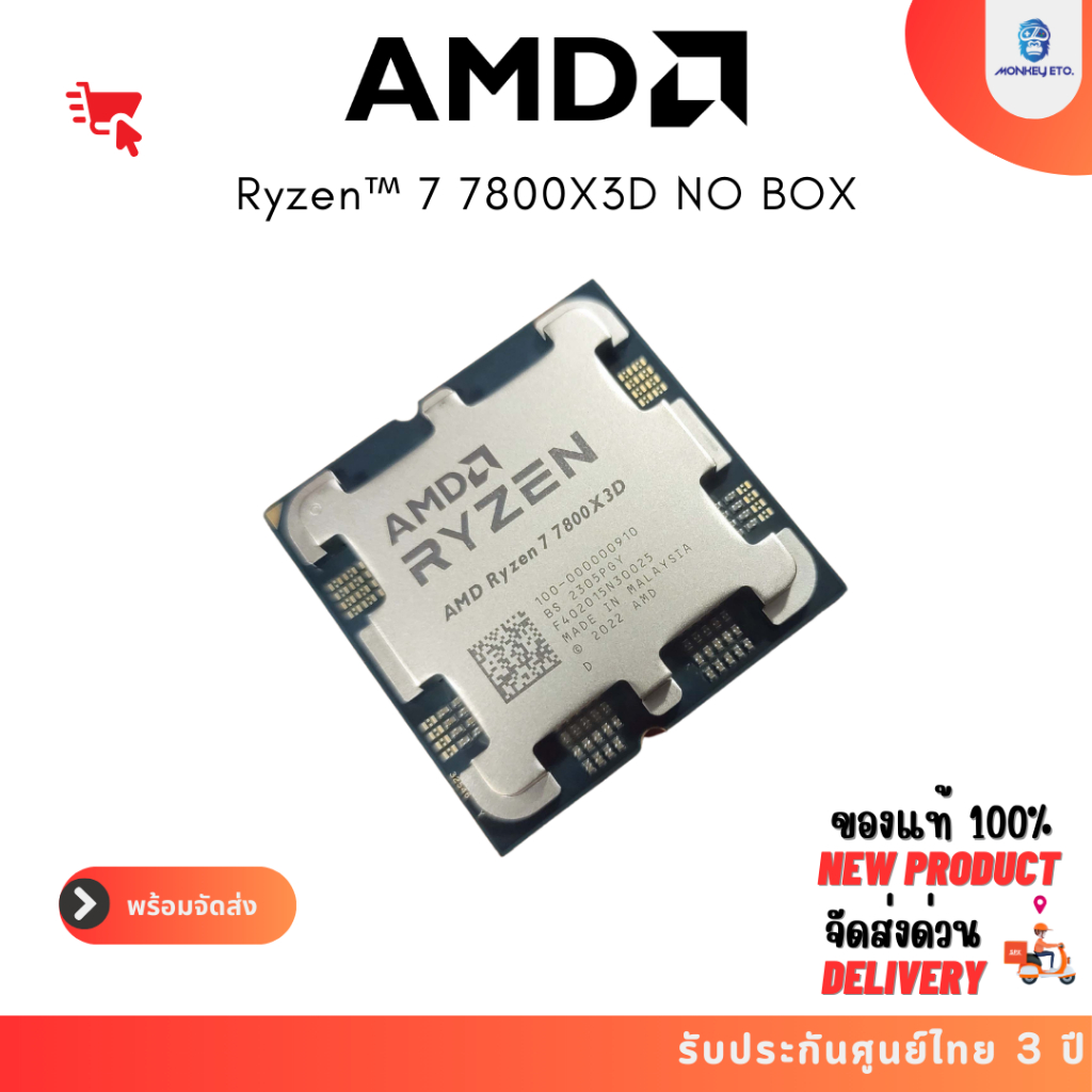 CPU AMD AM5 RYZEN 7 7800X3D | 7800X3D NO BOX | Shopee Thailand