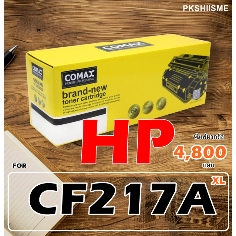 TONER Comax HP รุ่น CF217A และ Canon หมึกเลเซอร์คุณภาพสูงสำหรับ HP และ ...