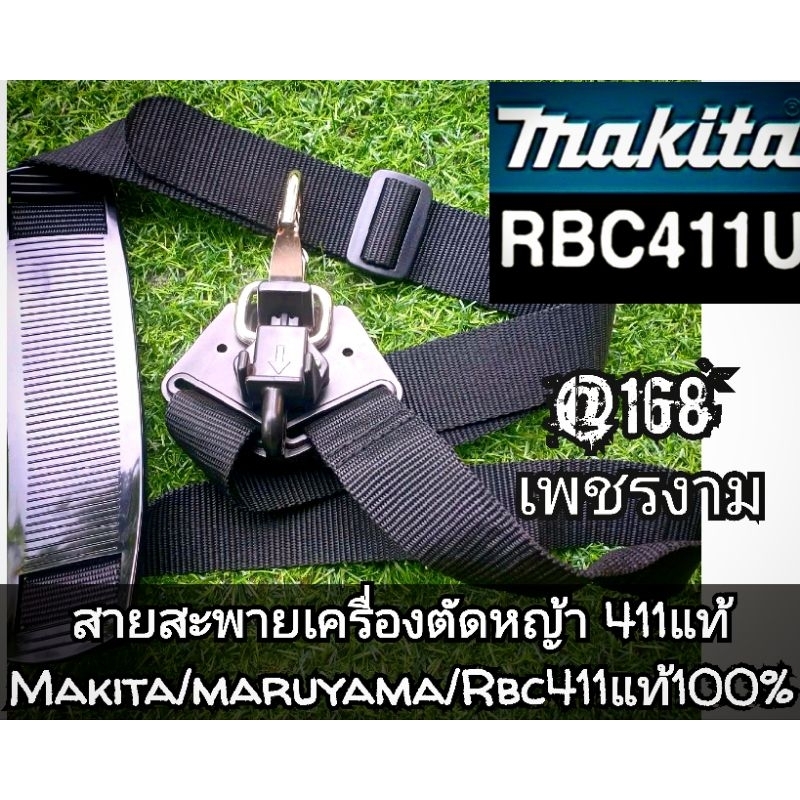 สายสะพายเครื่องตัดหญ้า 2 จังหวะ NB411 RBC 411U แท้ Rabbit NB411,Makita/Rbc411แท้100% | Shopee ...