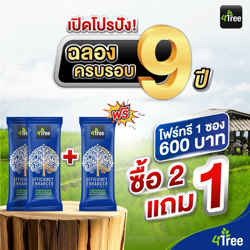 [ แถมเยอะมาก ] 4tree โฟร์ที ชุดสุดคุ้ม A4S สารเพิ่มประสิทธิภาพการเจริญเติบโตพืช จุลินทรีย์เพื่อ ...