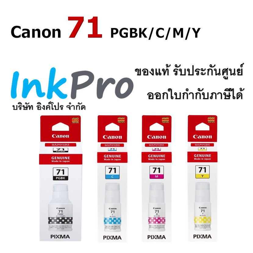 Canon 71 น้ำหมึกพิมพ์แบบขวด ของแท้ (GI-71 PGBK / C / M / Y) | Shopee Thailand