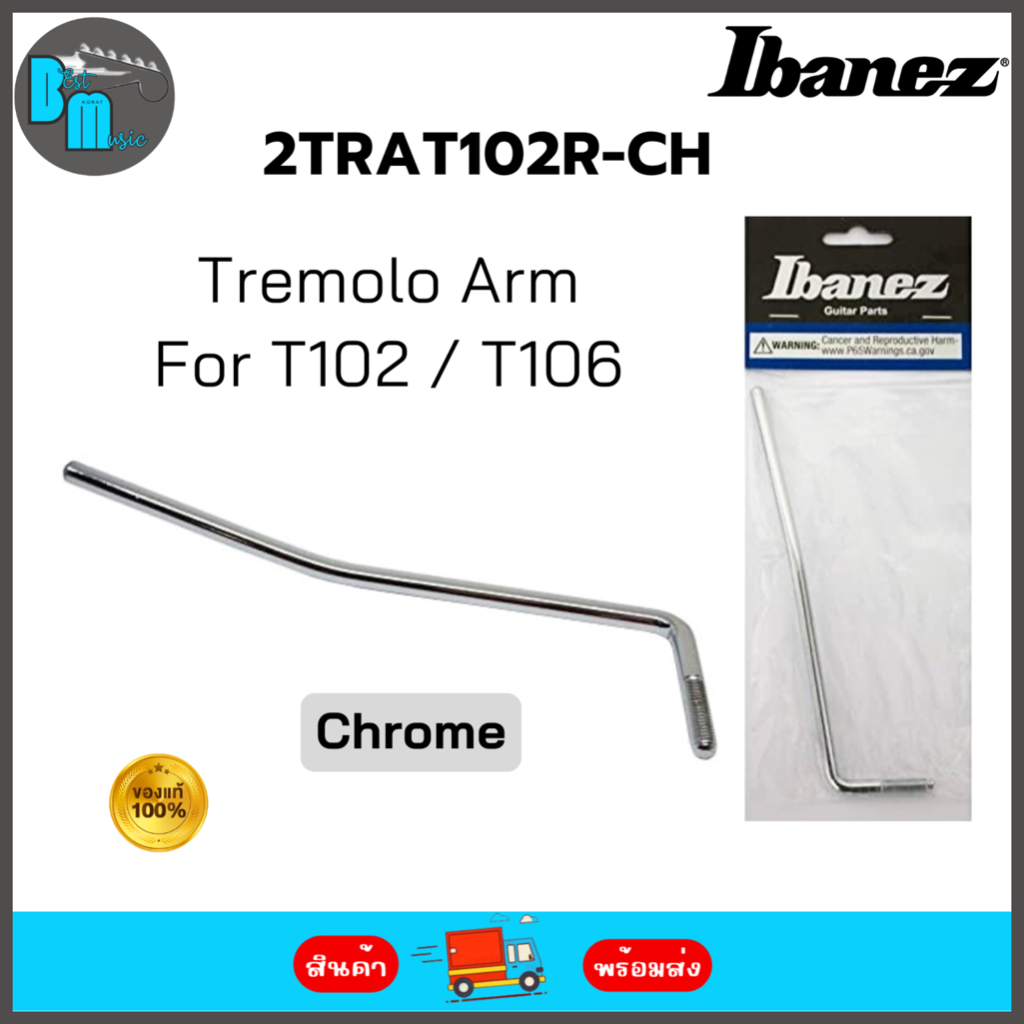 Ibanez Tremolo Arm For T102 / T106 - Chrome 2TRAT102R-CH คันโยก กีต้าร์ไฟฟ้า | Shopee Thailand
