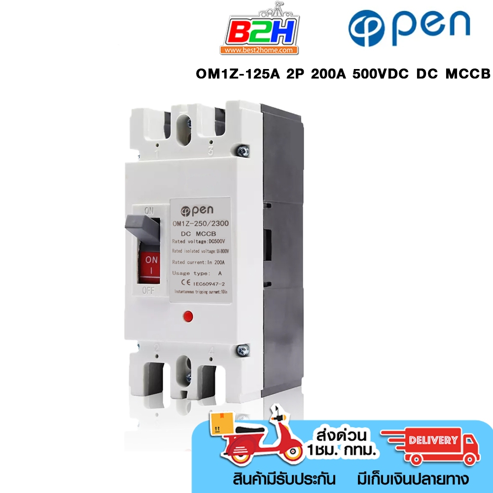 OPEN OM1Z-125A 2P 250A 500VDC DC MCCB รับประกัน 1 ปี | Shopee Thailand