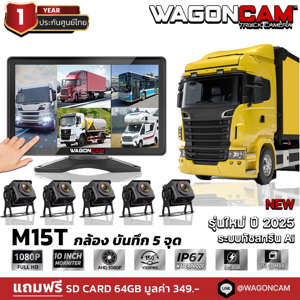 WAGONCAM กล้องติดรถบรรทุก รถบัส รถพ่วง แบบภายนอก รุ่น M15T กล้อง 5 ตัว พร้อมจอมอนิเตอร์ บันทึก ...