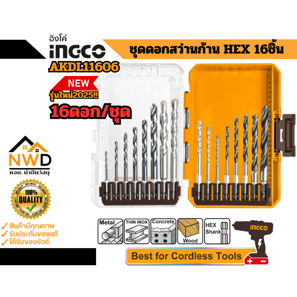 ชุดดอกสว่านก้านหกเหลี่ยม(HEX) 16ชิ้น INGCO#AKDL11606 | Shopee Thailand